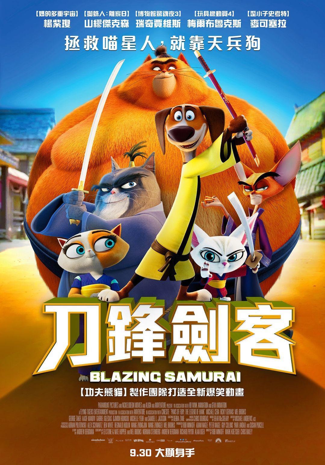 刀鋒劍客(Blazing Samurai)電影資訊 | 評分0.0 - 電影情報通